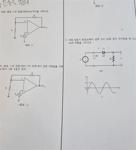 전자회로 문제 답좀요 지식in