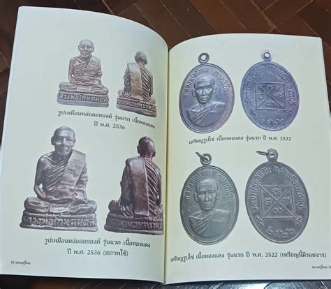 หนังสือชีวประวัติและภาพวัตถุมงคล หลวงปู่โทน วัดเขาน้อยคีรีวัน ชลบุรี Id 6126714054770688