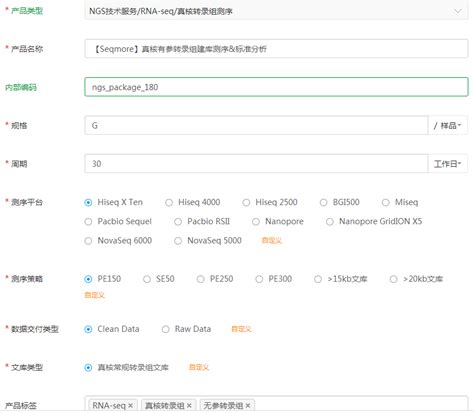 rna seq转录组测序 · 技术服务产品上架说明书