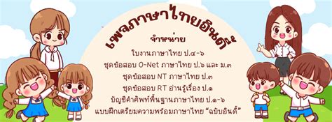 สื่อการสอนประถมศึก สื่อการสอนประถมศึกษา Primary Academy