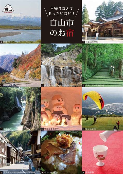 パンフレット 公式白山市観光旅行情報サイトうらら白山人