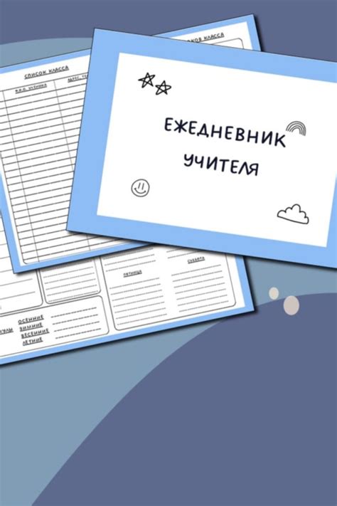 Ежедневник учителя шаблон в 2025 г Учительский планировщик Учитель Учительские заметки