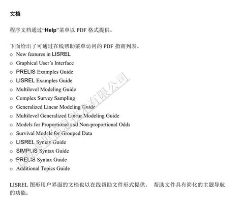 lisrel 10 0版最新更新 lisrel 9 3版免费升级 结构方程模型 structural equation modeling