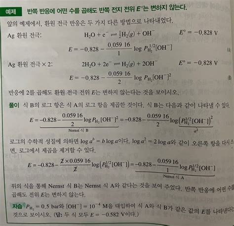 해리스 분석화학 자습문제 지식in