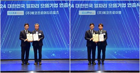 에코프로머티리얼즈∙에코프로이엠 ‘일자리 으뜸기업 선정 위키트리