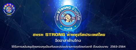 ชมรมstrongต้านทุจริตประเทศไทย อธิบดีกรมท้องถิ่น ร่อนหนังสือ แจ้งจังหวัดและ อปท ติดตาม ตรวจสอบ