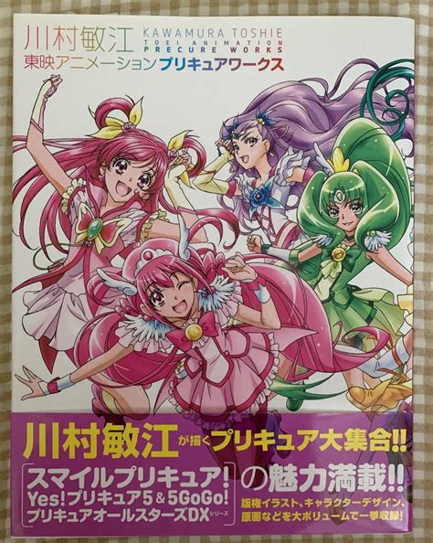 Yahooオークション 川村敏江プリキュアワークス東映アニメーション
