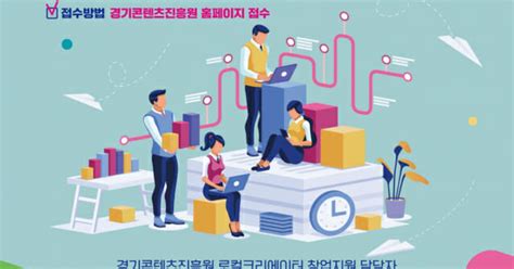 경콘진 동부 경기문화창조허브 로컬크리에이터 사업 참여자 모집