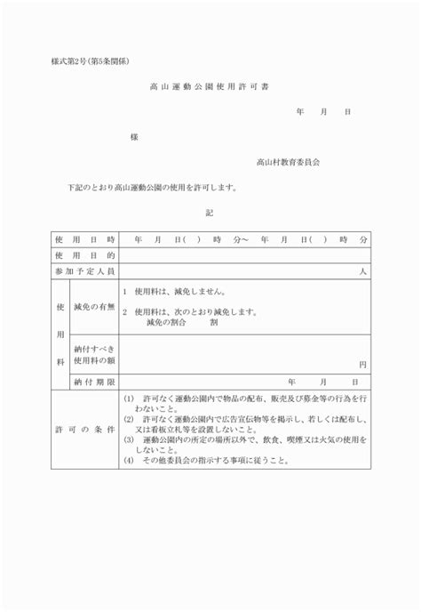 高山運動公園の設置及び管理に関する条例施行規則