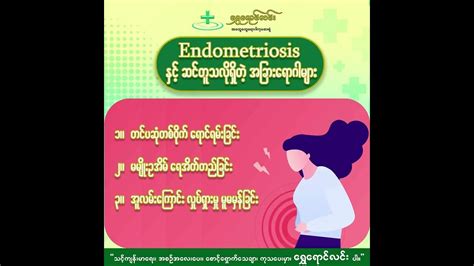 သားအိမ်အတွင်းဆဲလ်နေရာလွဲခြင်း S1 E3 Youtube