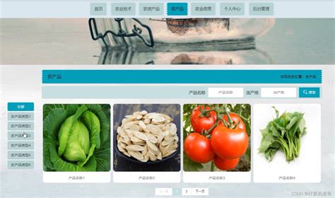 计算机毕设 Ssm农业信息管理系统 农业产品销售系统 农产品信息管理系统java Vue Mysql数据库 远程调试 代码讲解农产品信息管理