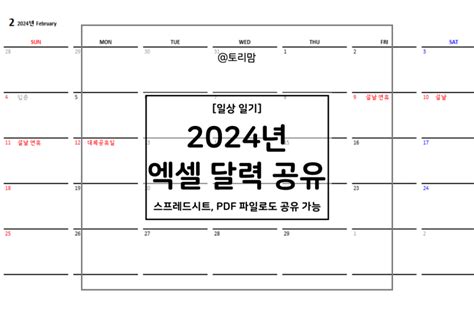 2024년 엑셀 달력 무료 공유 [공휴일 연휴 총 정리 2024년 달력 엑셀공유] 네이버 블로그