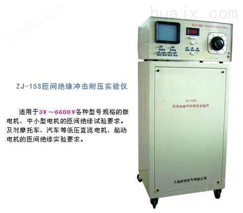ZJ 15S匝间冲击耐压试验仪 化工机械设备网