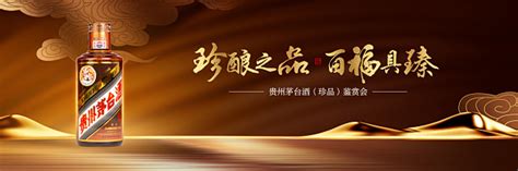 珍品茅台