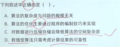 计算机二级选择题 公共基础知识讲解 Ms Office Wps Office均适 哔哩哔哩