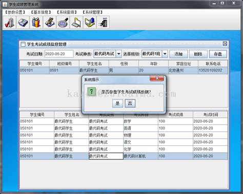 Java swing学生成绩管理系统 代码 最代码