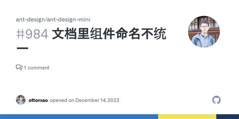 文档里组件命名不统一 · Issue 984 · Ant Designant Design Mini · Github