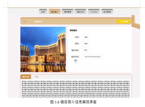 基于java中的springboot框架实现酒店管理系统项目演示【内附项目源码论文说明】 Csdn博客