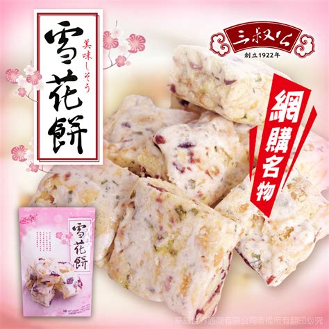 三叔公雪之戀雪花餅的價格推薦 2021年8月 比價比個夠biggo
