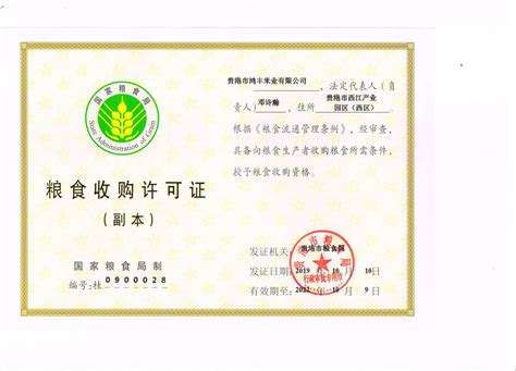 权威认证证书 港市鸿丰米业有限公司