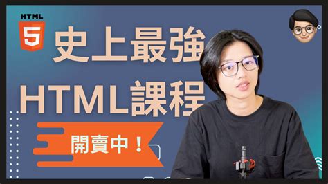 初學者的 Htmlcssjs 超級課程 Doris 程式學院