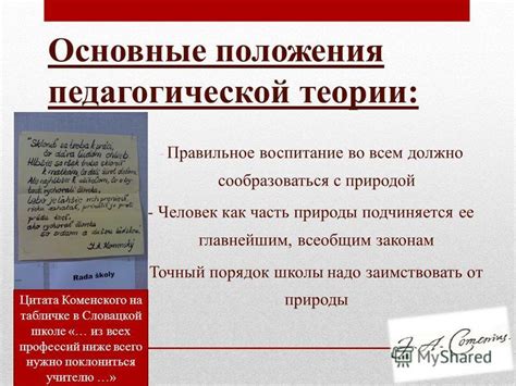 Презентация на тему: "Ян Амос Коменский «Все мы стоим на одной сцене ...