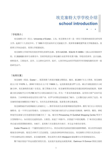 埃克塞特大学硕士留学案例汇总免费领取埃克塞特大学硕士留学申请手册查看 知乎