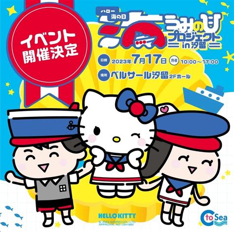 海の日プロジェクト2023 イベントを全力で楽しむブログ