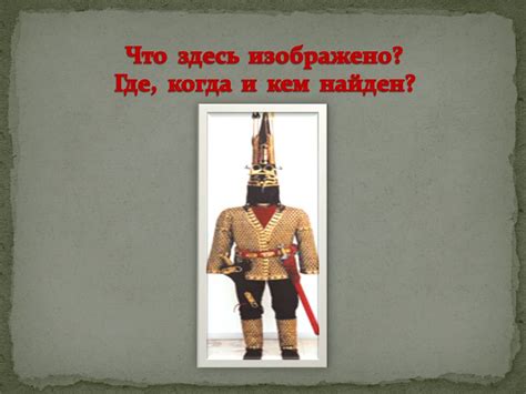 Саки Презентации по истории