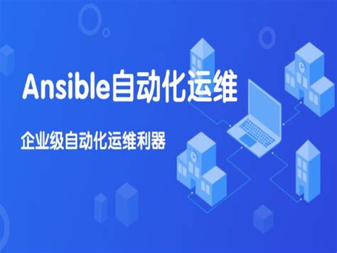企业级自动化运维利器ansible Playbook实战应用uuid2 It资源网