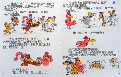 儿童绘本故事推荐《不一样的卡梅拉9我好喜欢她》卡梅利多