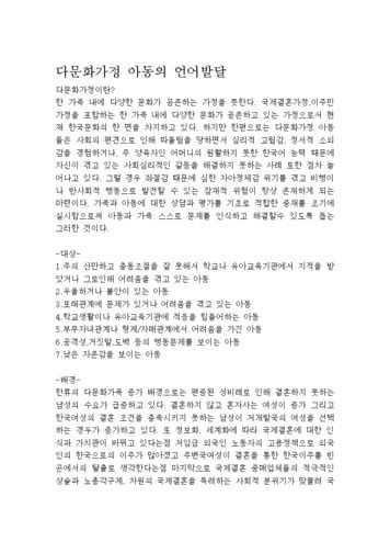 다문화 가정의 이해