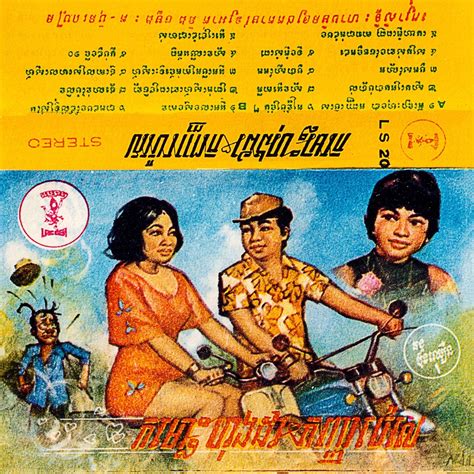 ស៊ីន ស៊ីសាមុត និង រស់ សេរីសុទ្ធា មេឃាភ្នំពេញតារាបាត់ដំបង By Khmeroldiesmusic On Smule Social