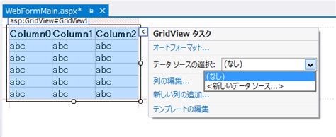 Gridview を用いたシンプルなデータベース参照 Aspnet Webアプリケーションの作成 Gridviewの使い方 Aspnet プログラミング Ipentec