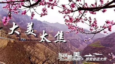 发现最美铁路最美的风景在路上 全国交通新闻联播 交通频道