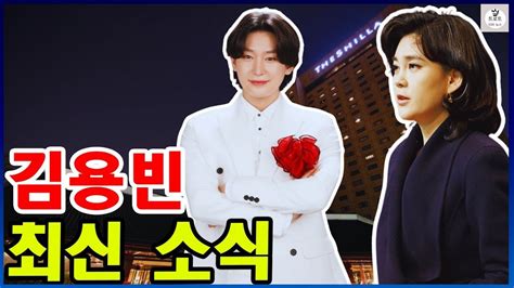 미스터트롯3 김용빈 신라호텔과 20억 규모 계약 이부진의 파격적 선택 그 이유는 무엇일까 Youtube