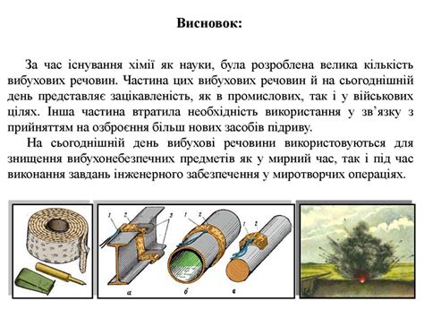 Вибухові речовини та заряди Online Presentation