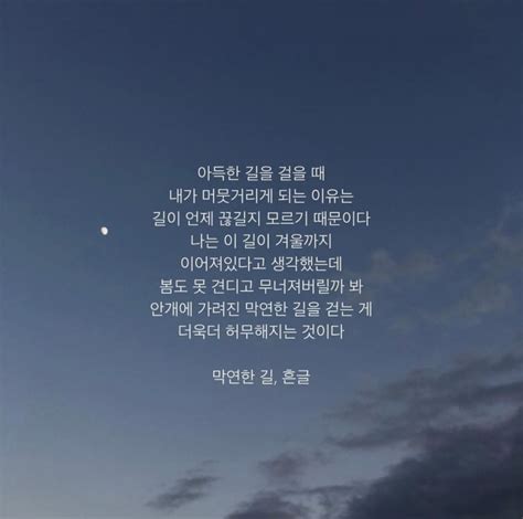 위로가 되는 글흔글 힘들 때 보면 좋은 글 감성 글 힐링 위로의 시 인스타그램 글귀 모음 조성용 작가 네이버 블로그