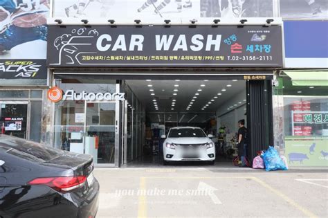 향동 손세차장 오토카지 예약후기 네이버 블로그