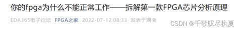 零基础学fpga（八）：可编程逻辑单元（基本结构，xilinxaltera）logic Cells Csdn博客