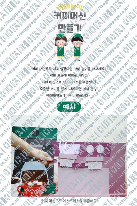 이미지페이지 어린이집 유치원 카페 커피 케이크 쿠키 가게 놀이 카페 커피머신 만들기 도안 유치원 쿠키 커피 케이크