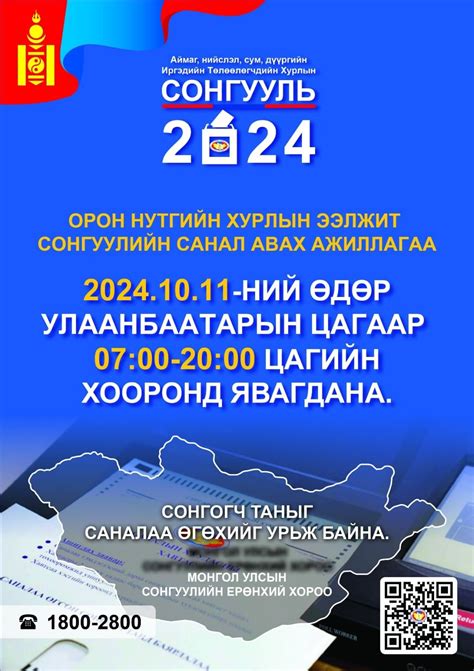 СОНГОГЧ ТАНЫГ САНАЛАА ӨГӨХИЙГ УРЬЖ БАЙНА Хөвсгөл аймаг дахь улсын бүртгэлийн хэлтэс