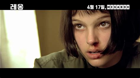 레옹 스페셜 예고편 네이버 Tv