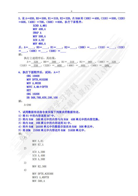 单片机原理及应用汇编语言与c51语言版第3版曹克澄课后习题答案解析 csdn博客