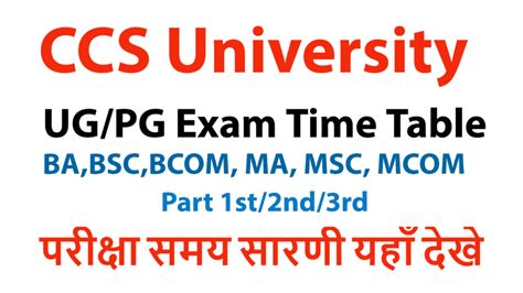 CCSU Time Table Today Ccsuniversity Ac In BA B Com B Sc MA MSC Odd Even Semester Exam