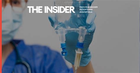 Врачи в реанимациях российских больниц начали экономить на капельницах из за дефицита