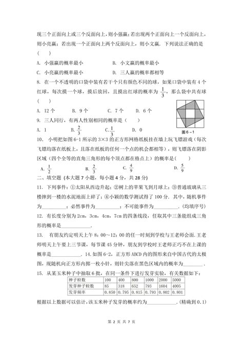 2020 2021学年七年级数学北师大版下册第六章概率初步单元测试卷（word版含答案） 21世纪教育网