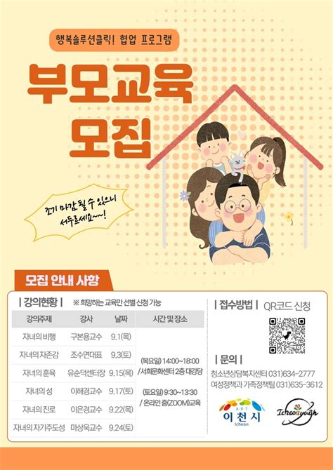 이천시 부모교육 참여자 모집