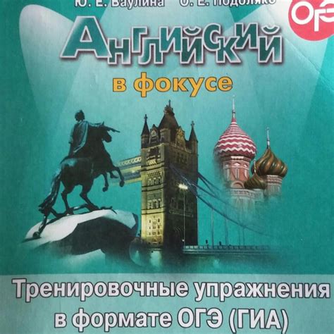 Спотлайт 9 класс тренировочные упражнения в формате гиа: ГДЗ Решебник ...