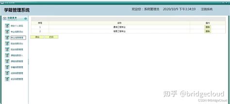 毕设基于Web学籍管理系统 知乎